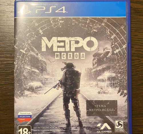 Метро исход ps4