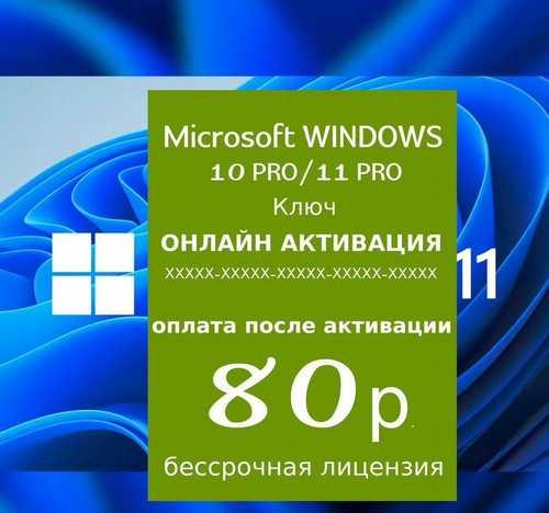 Ключи активации Windows 10/11 Pro/Home Office 2021