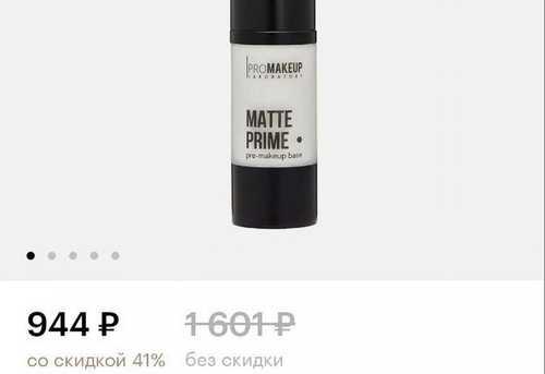 База под макияж