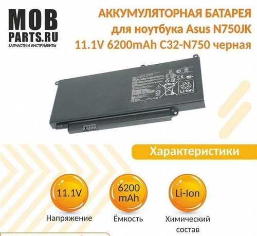 Аккумулятор Asus N750JK 11.1V 6200mAh черная
