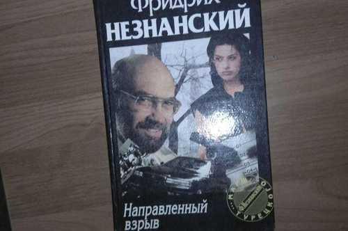 Книги Ф.Незнанского из серии Марш Турецкого