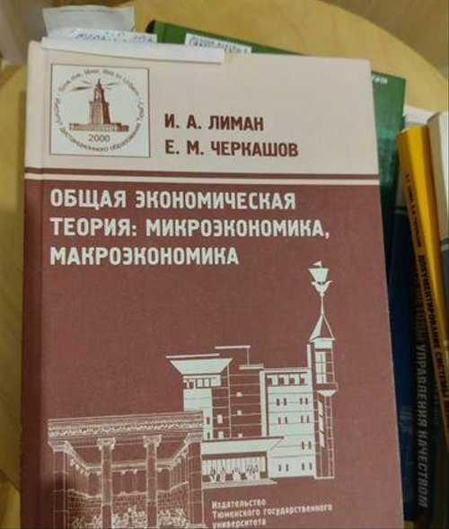 Общая экономическая теория: микро, макроэкономика