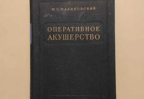 Книга по медицине. Оперативное акушерство