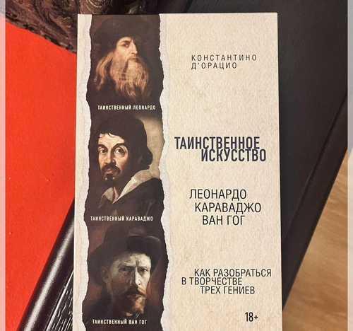 Комплект книг Д'Орацио "Таинственное Искусство"