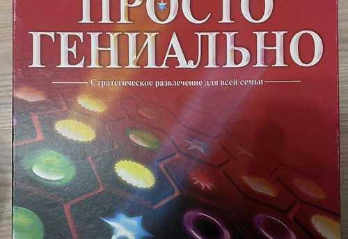 Игра настольная "Просто гениально"