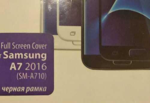 Зашитное стекло Samsung A7 2016 SM-A710