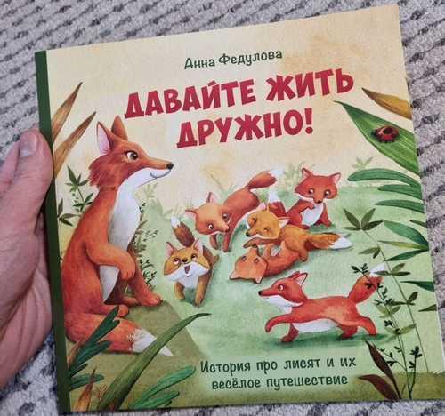 Книга детская