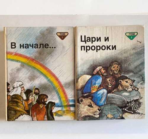 П. Франк Царь Мира В начале Том 1, Том 3 пакетом