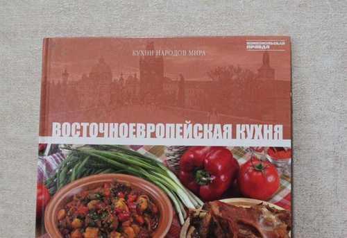 Книги Кухни народов мира