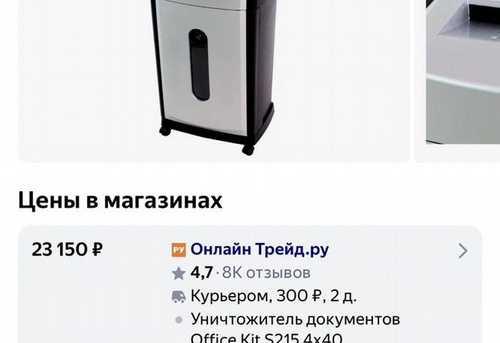 Шредер office kit s215