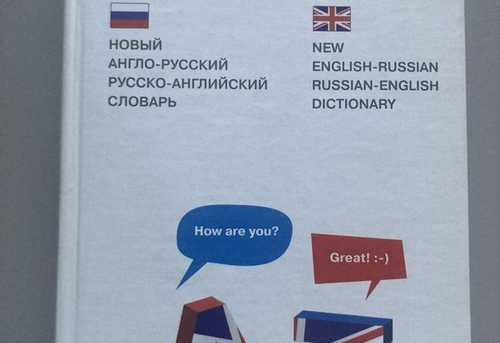 Abbyy Lingvo новый англо-русский и русс-англ слов
