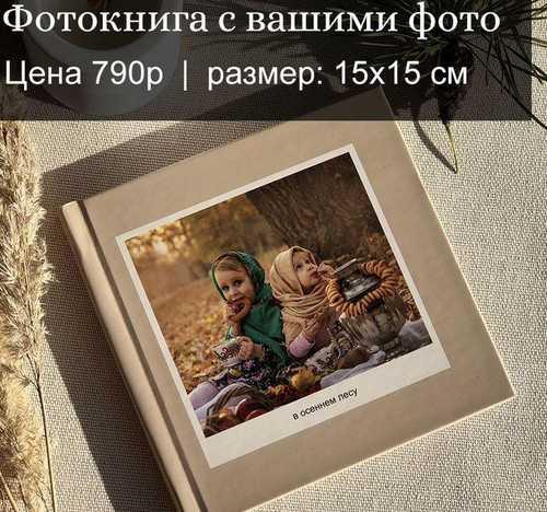 Фотоальбом. Фотокнига