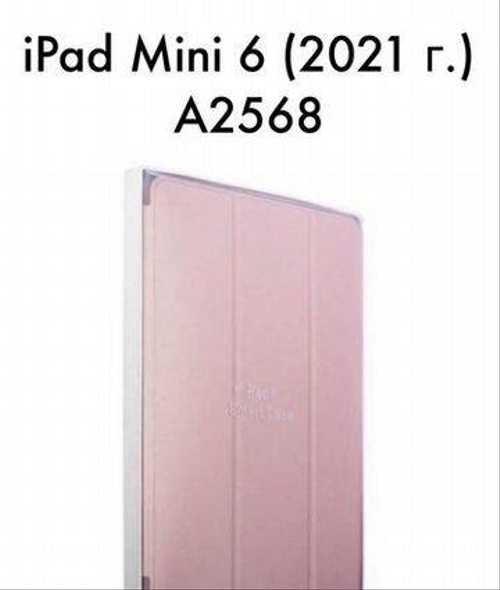 Чехол для Apple iPad Mini 6 (2021 г. / 2022 г.)