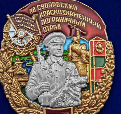 Знак 80 Суоярвский пограничный отряд