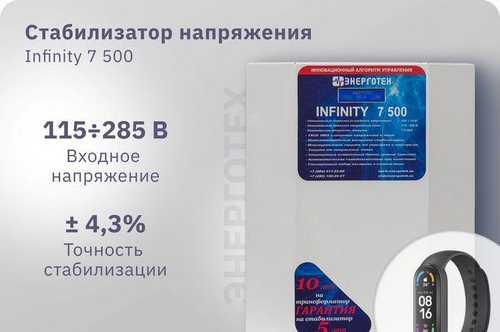 Стабилизатор напряжения Энерготех Infinity 7500