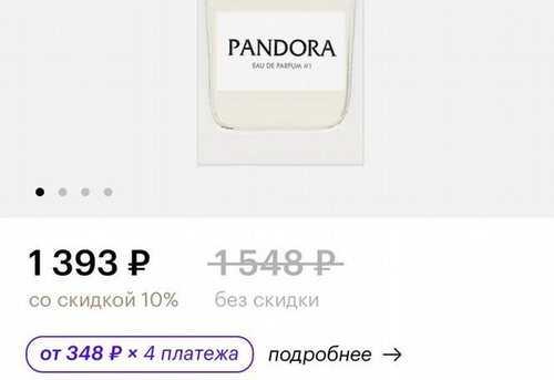 Парфюмерная вода pandora
