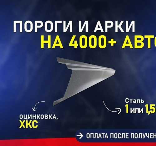 Пороги на ваз 2104 (LADA) Оплата после проверки