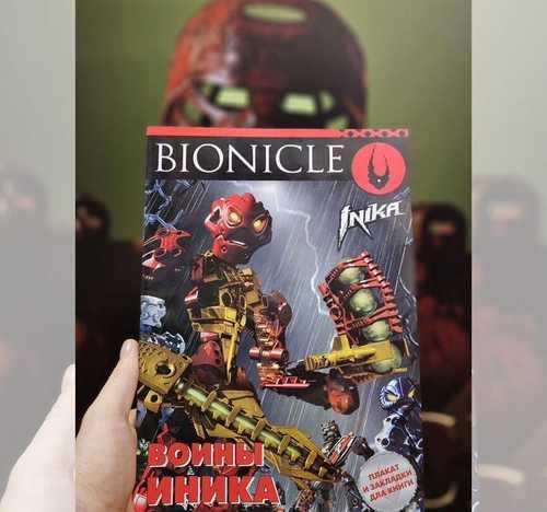 Комиксы и книги по Lego Bionicle / Лего Бионикл