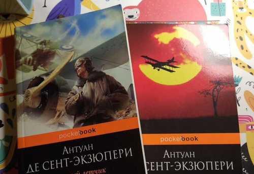 Книги Антуана Де Сент-Экзюпери