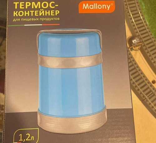 Термос контейнер 1,2 литра Mallony