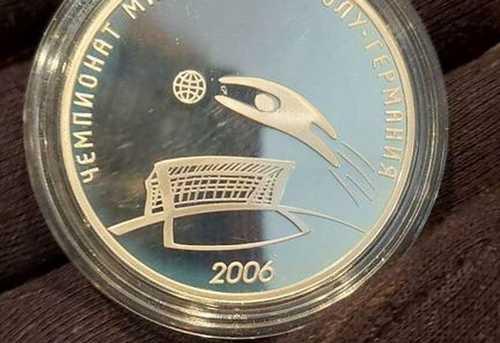 Монета,3 рубля серебро, 2006, чемпионат мира
