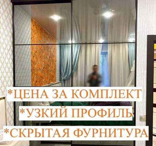 Шкаф купе / двери купе