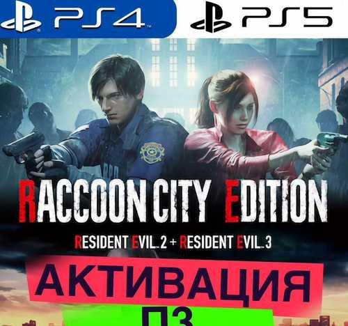 Resident evil 2 и Resident evil 3