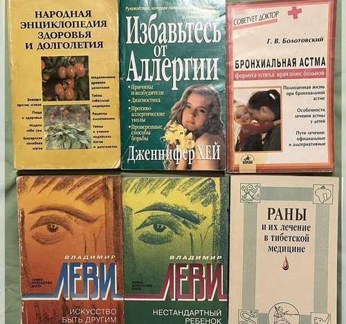 Книги о здоровье, самоисцелении. Народная медицина