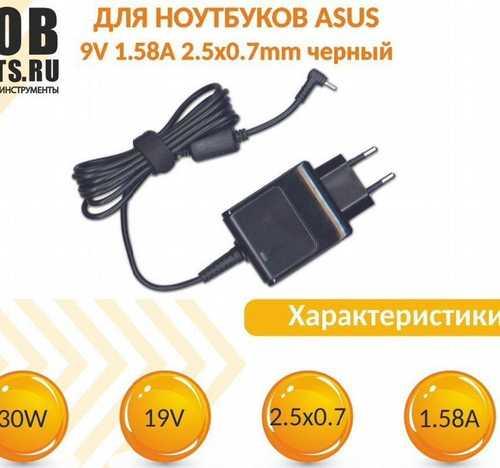 Блок питания Asus 19V 1.58A 2.5x0.7mm черный