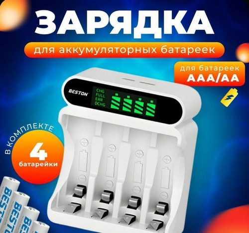 Умная зарядка для ааа/аа аккумуляторов USB-C