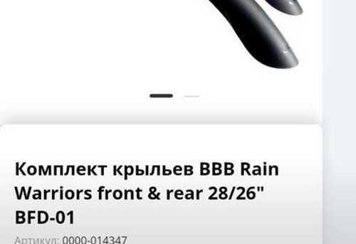 Крылья BBB RainWarriors 26-28'