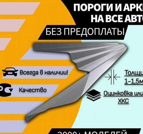 Пороги Renault Logan 2 ремонтные кузовные