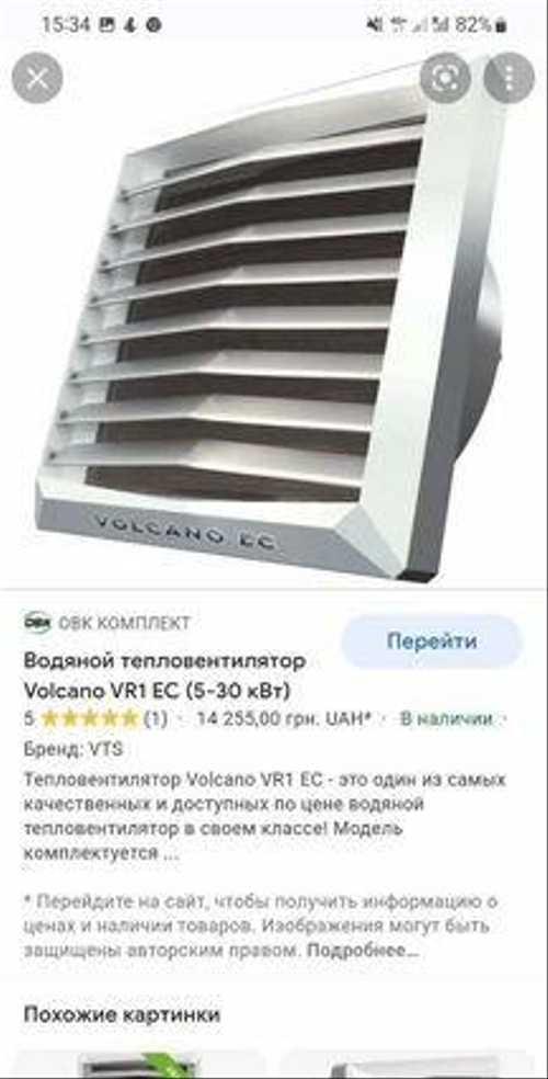 Тепловентилятор VTS Volcano VR1 EC