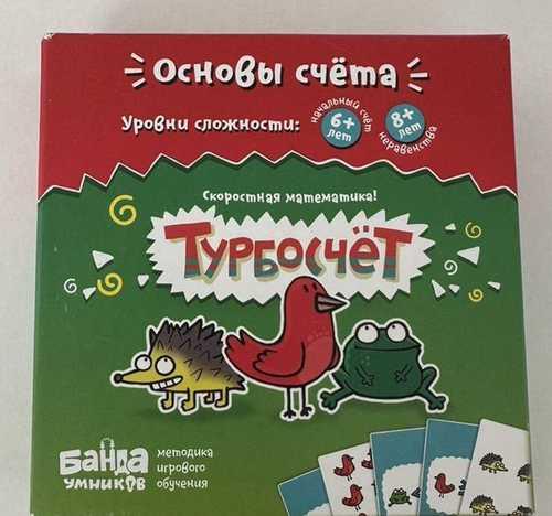 Настольная игра турбосчёт