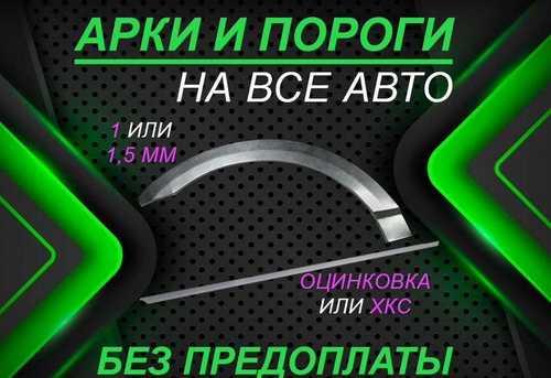 Ремонтные арки Geely Emgrand EC7