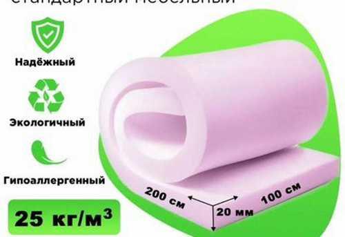 Поролон мебельный 2536.20 мм 1000*2000