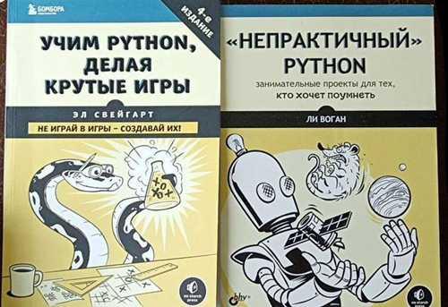 Две книги по Python