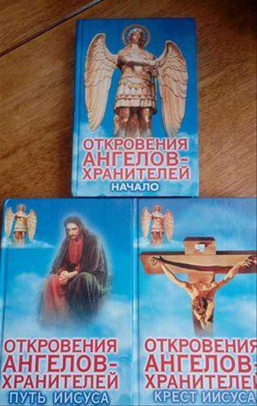 Откровения Ангелов-Хранителей / Гарифзянов, Панова