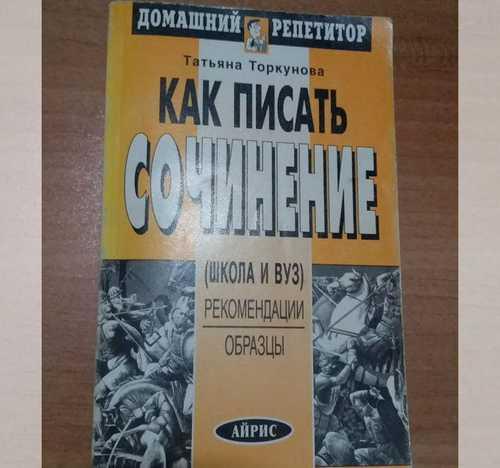 Книга по подготовке к письменному экзамену по лите