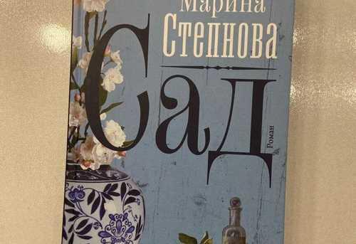 Книга "Сад"