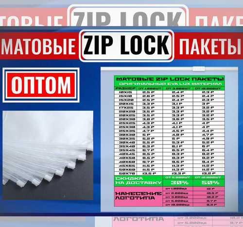 Матовые пакеты zip lock с нанесением лого 20х25