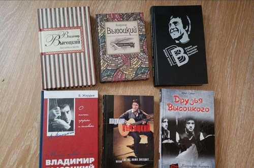 Книги высоцкий