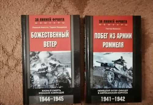 Книги по военной тематике