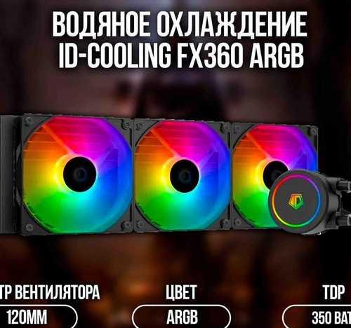 Водяное охлаждение ID-cooling FX360 argb