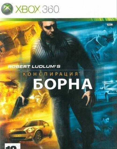 Конспирация Борна (Xbox 360)