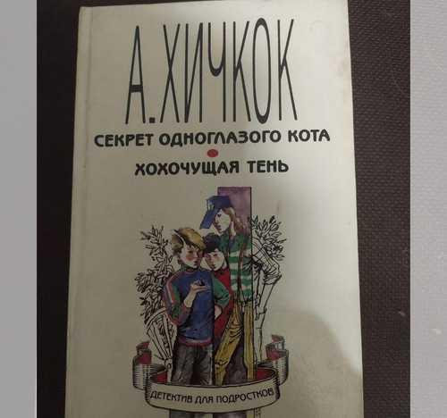 Книга Альфред Хичкок