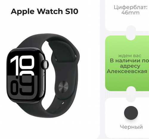 Apple Watch S10 46mm