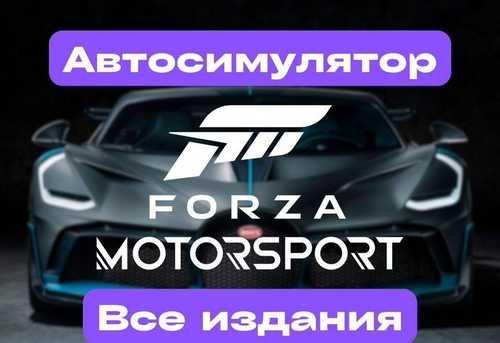 Forza Motorsport 8 (2023) Оф-активация