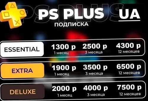 Ps Plus Extra Ps4/5 500+ игр на месяц русский язык