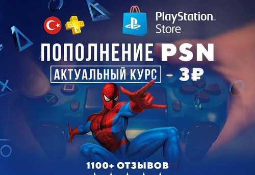 Пополнение PSN, Покупка игр Турция